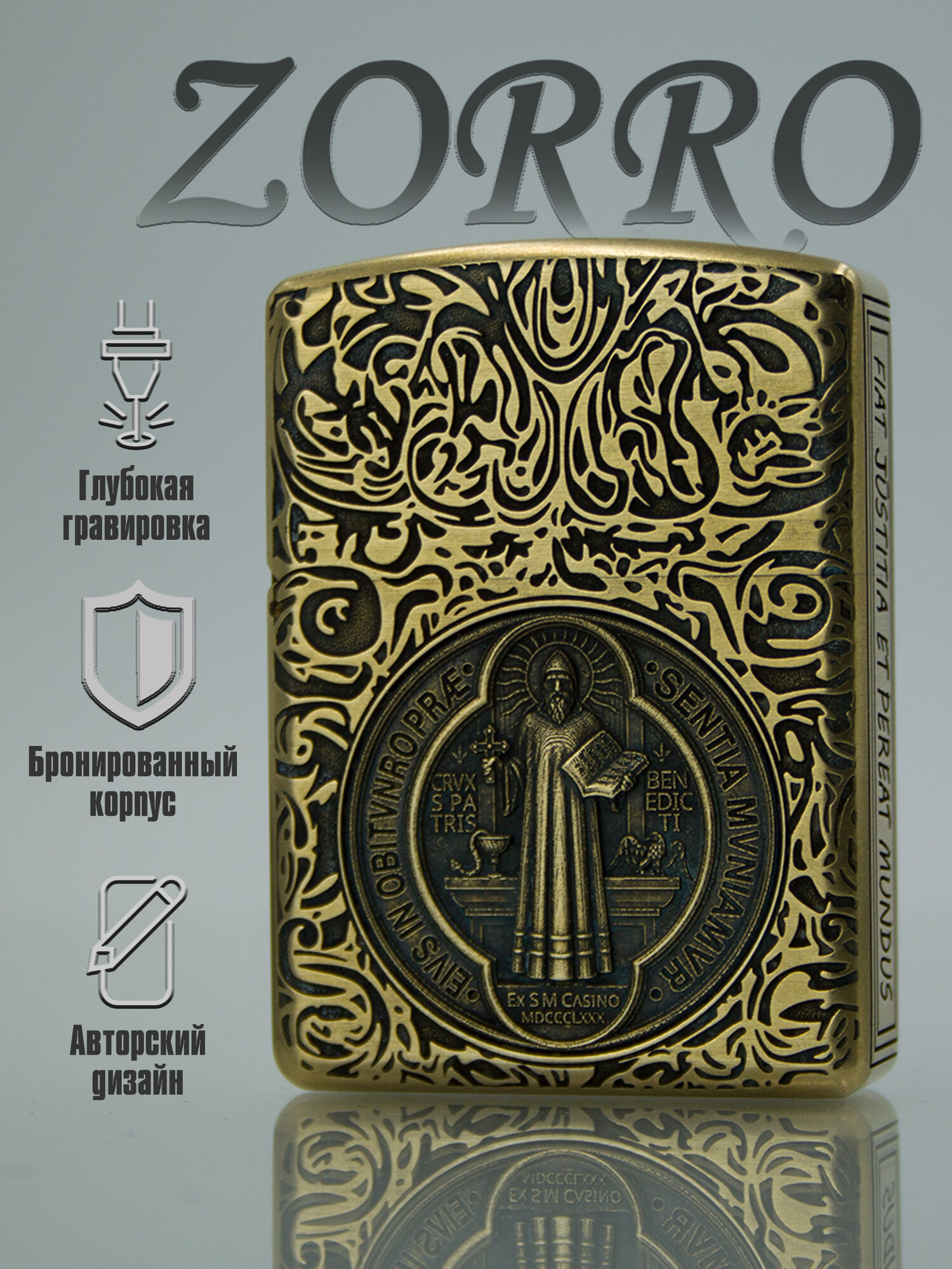 Бензиновая зажигалка Zorro "Constantine", латунь, гравировка, 140г (пустая без топлива)