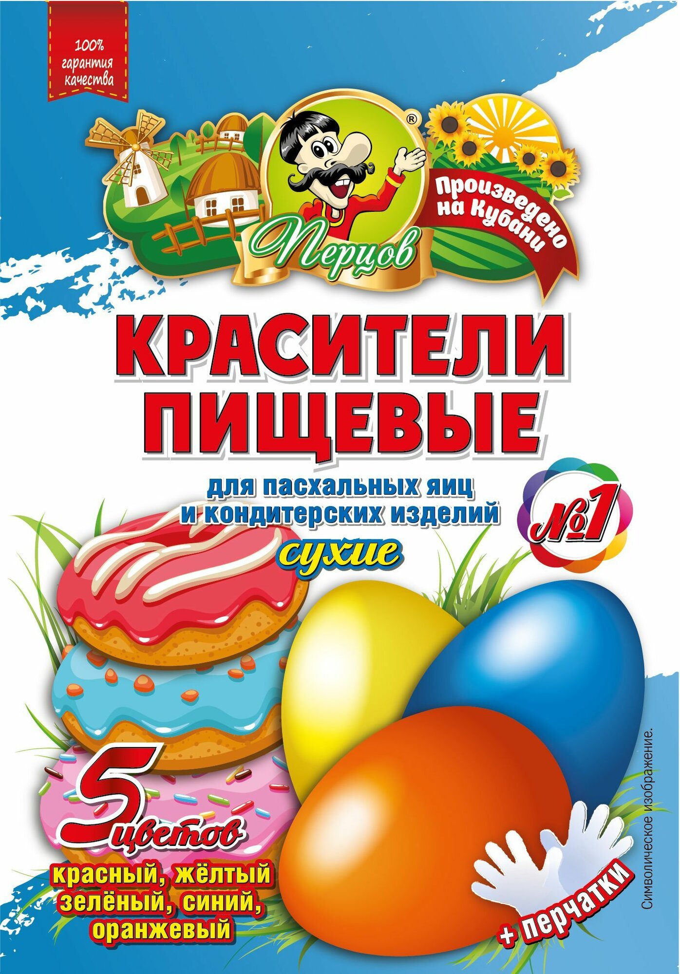 Красители пищевые для пасхальных яиц и кондитерских изделий, сухие, 5 цветов ассорти № 1, 25 грамм