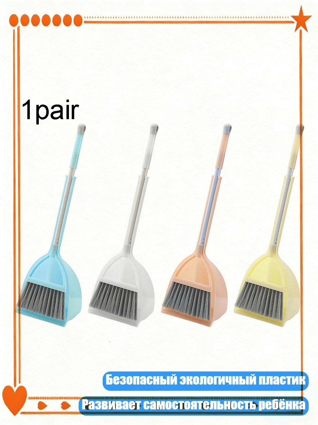 Детский мини-набор: метла и совок