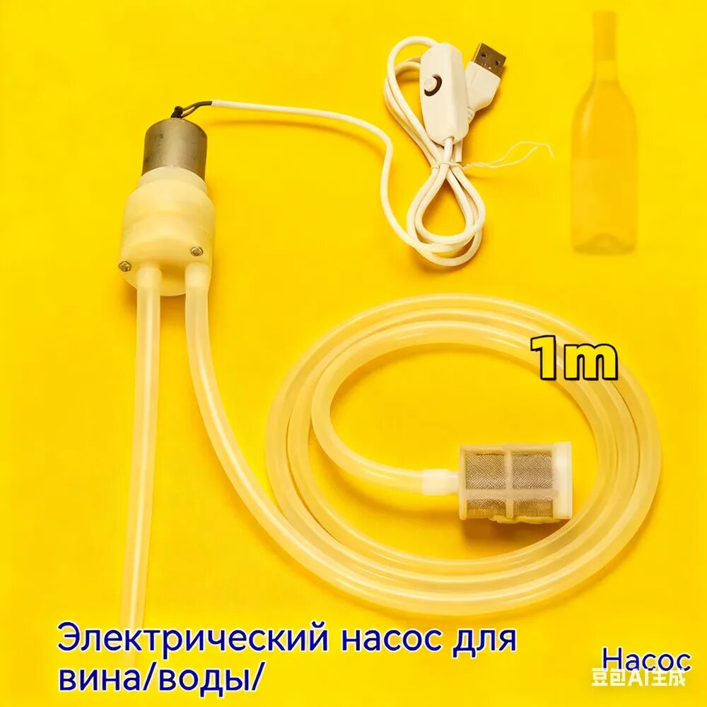Насос с фильтром для самогона электрический,1m