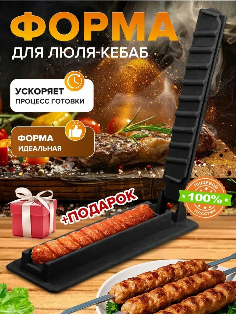 Форма для барбекю и гриля, 1 предм. на 1 перс.