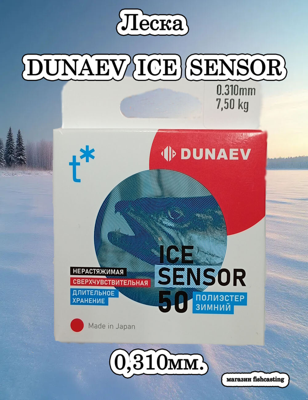 Леска для зимней рыбалки 0.310мм - 7.5кг Dunaev iCE Sensor 50м
