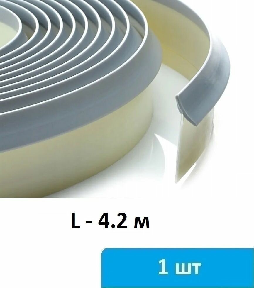 Плинтус для столешницы силиконовый MINI L-4.2 м (серый) - 1 шт