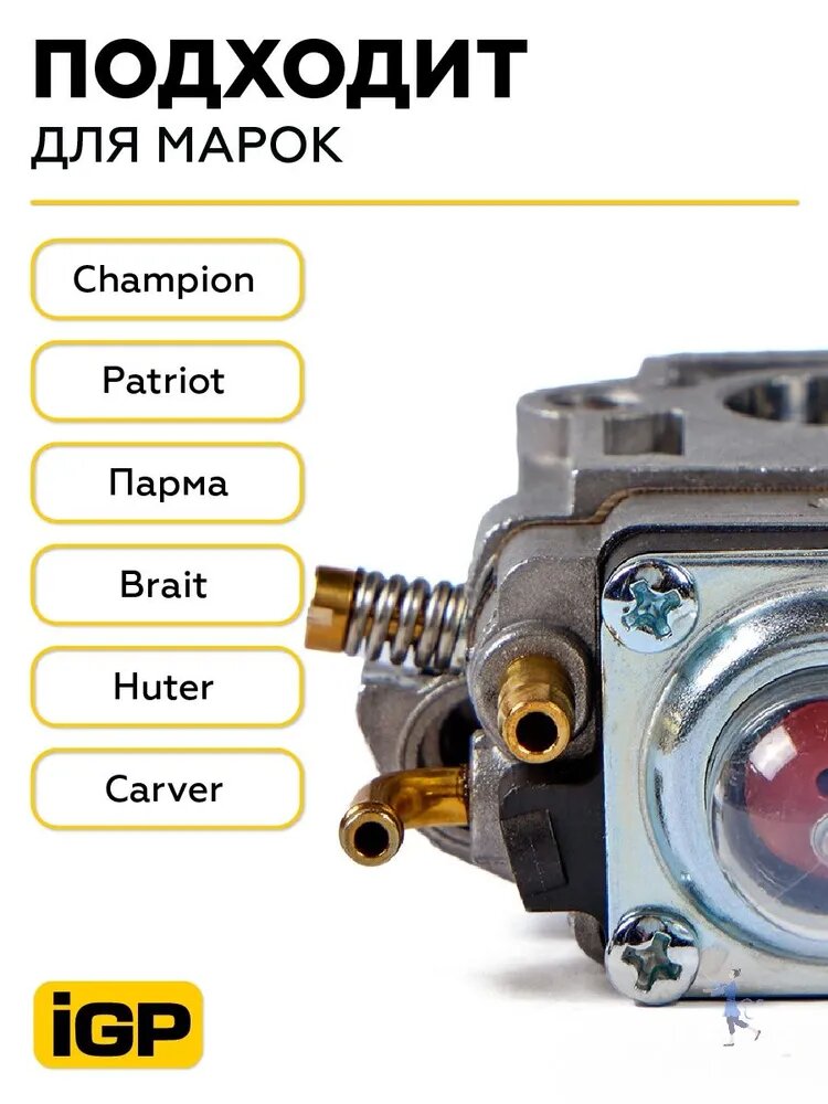 Карбюратор для мотокосы IGP для мотокос PRO 43/52 куб. см, алюминий — фото 1