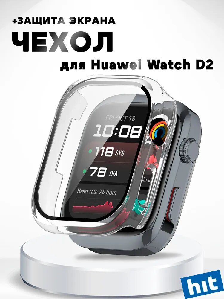 Защитный жесткий чехол с закаленным стеклом для Huawei Watch D2 - прозрачный