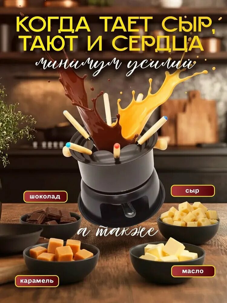 Набор для фондю
