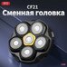 Комплектующие для электробритв