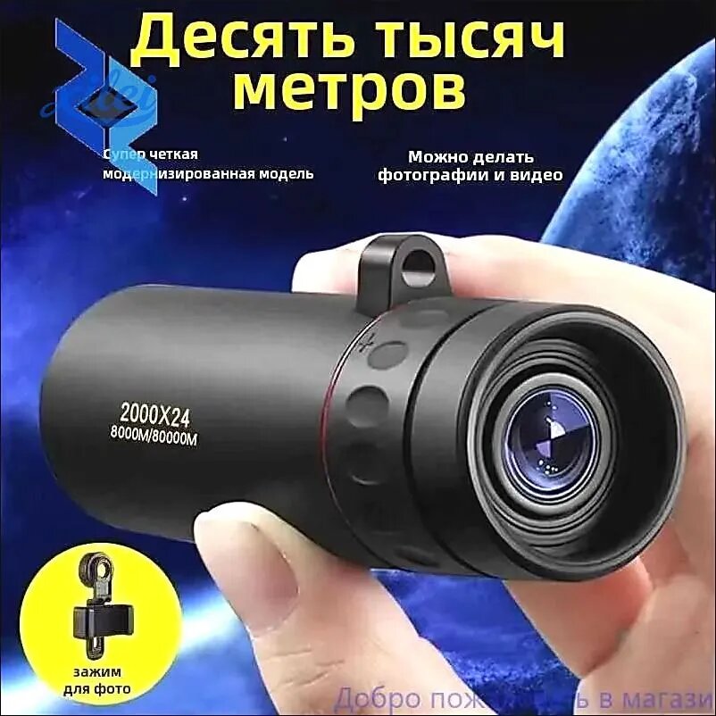 Телескоп высокого разрешения 2000x24 с видом на природу и животных в ночное время съемки на мобильный телефонA