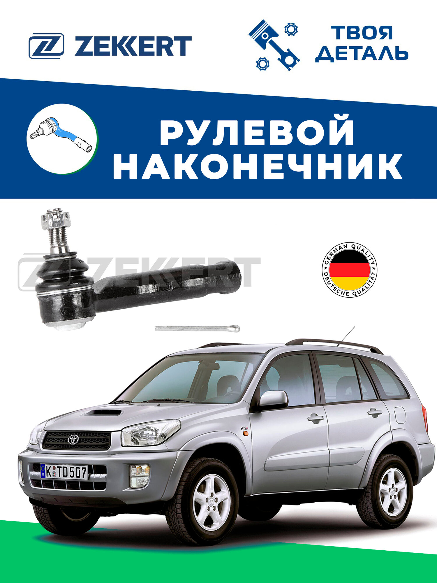 Наконечник рулевой правый на Toyota Rav 4 (A20) 00- / Наконечник рулевой правый на тойоту рав 4