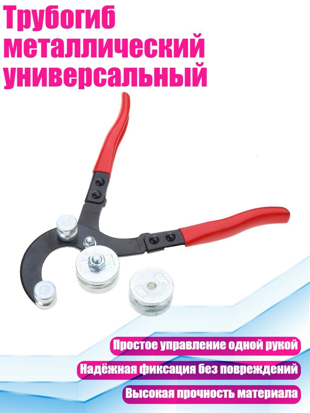 Трубогиб металлический универсальный