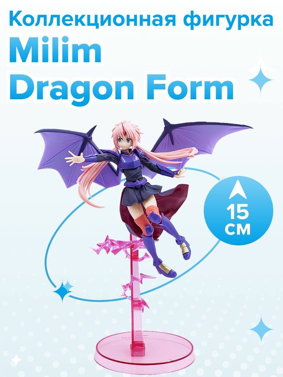 Фигурка аниме О моём перерождении в слизь Otherworlder Plus Милим Milim Dragon Form 15см 85666