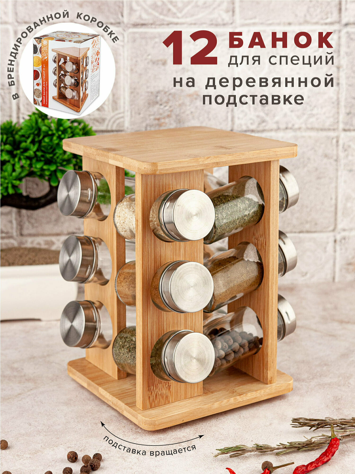 Баночки для специй, набор 12 штук, Good Sale, вращающаяся подставка, 12 стеклянных баночек