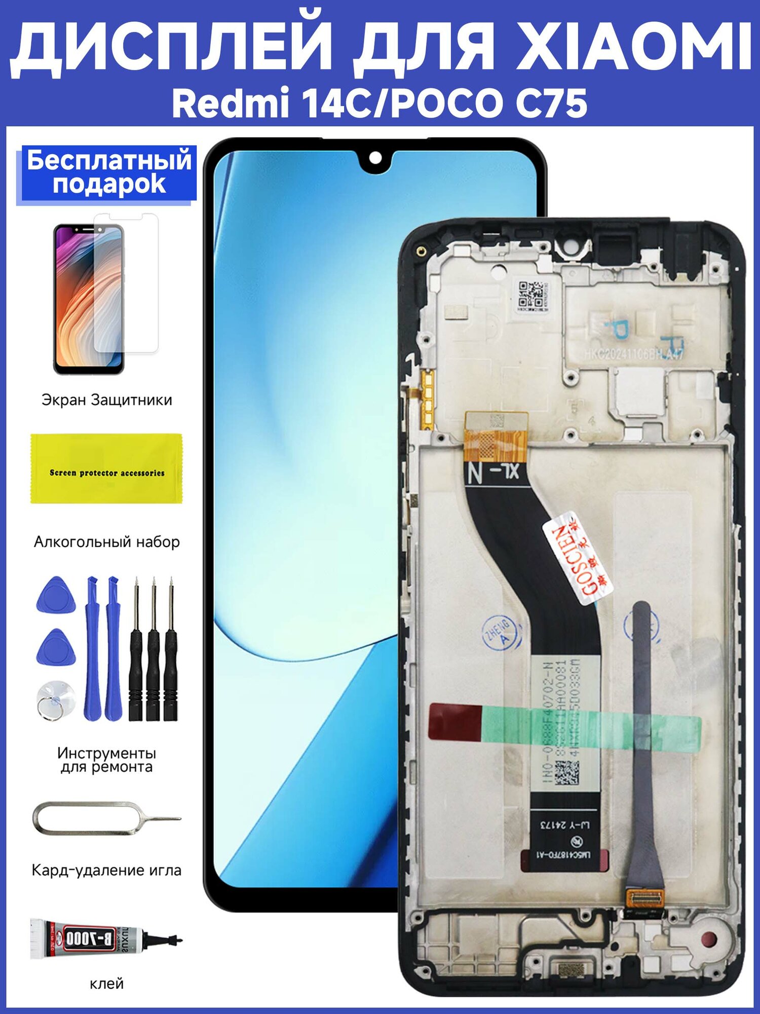 Дисплей для Xiaomi Redmi 14C 2411DRN47C / Xiaomi POCO C75, с рамкой