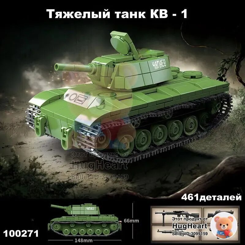 Конструктор пластиковый Советский Тяжелый танк КВ-1 из 461 детали для детей