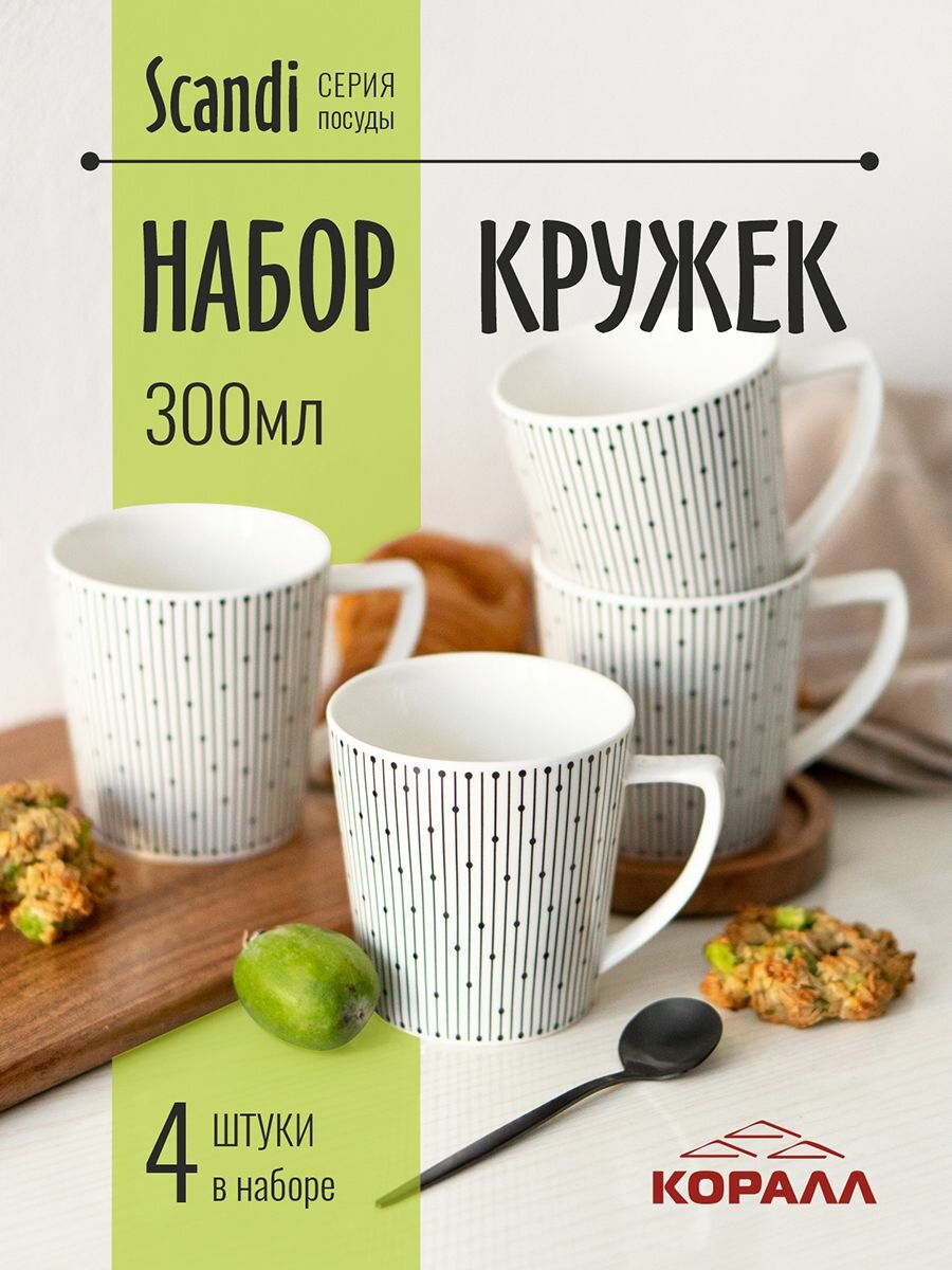 Набор кружек из фарфора 4шт 300мл "Scandi", кружка для чая кофе белая в полоску