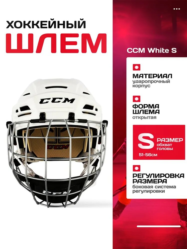Onyx Technology Визор для шлема хоккейный CCM White S, размер S