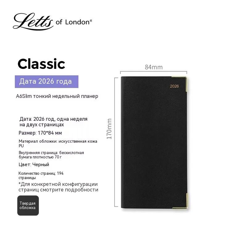 Ежедневник Letts of London Classic A6 194 страницы черный 2026 год твердый переплет
