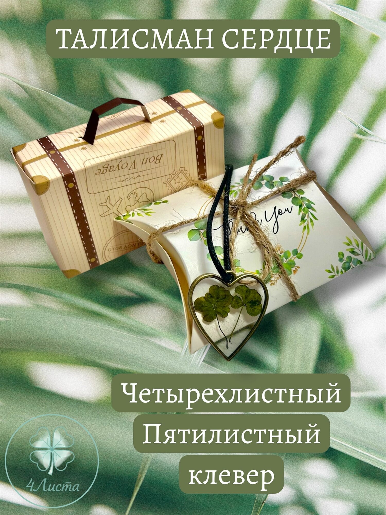 Кулон Двойная удача (4 и 5 листков) для умножения возможностей