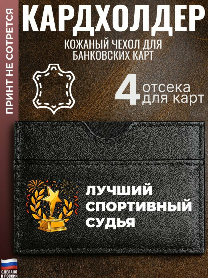 Картхолдер