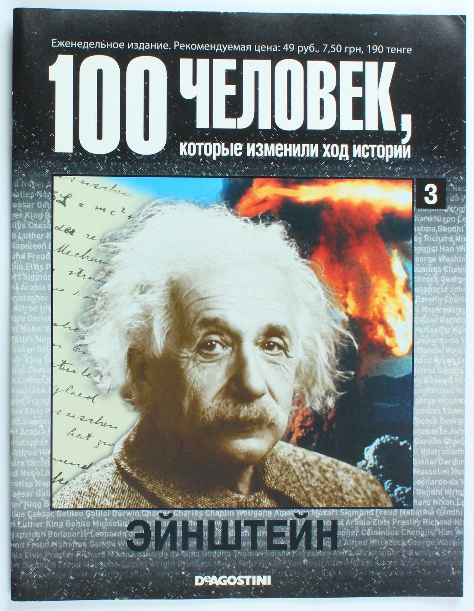 Букинистический журнал 100 Человек Истории, выпуск 3/2011