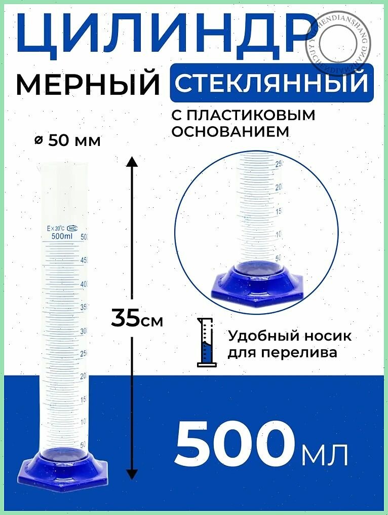 Емкость мерная, 500 мл, 1 шт