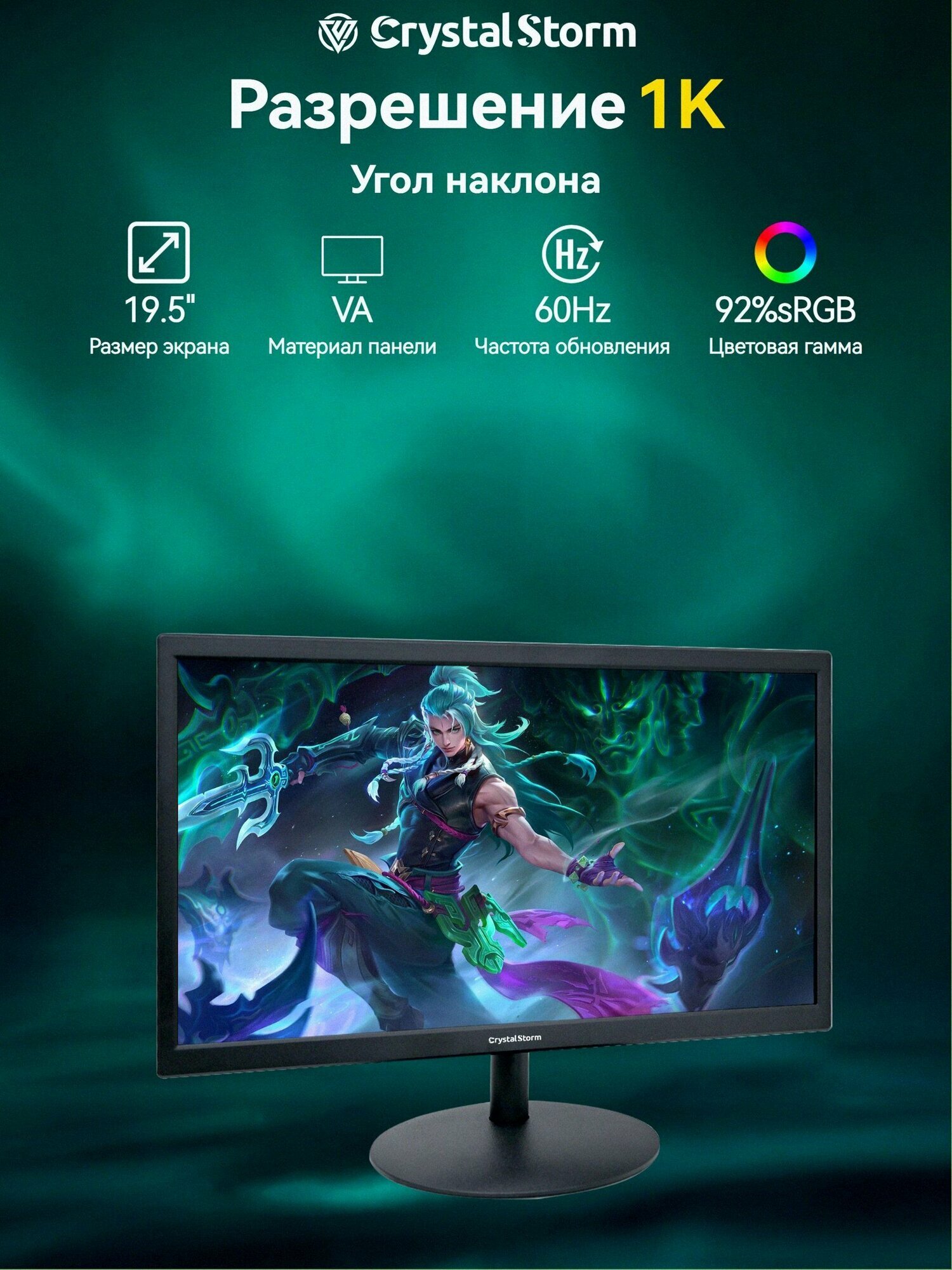 CrystalStorm 19.5" Монитор C195KBKVH_48_01_76D40479