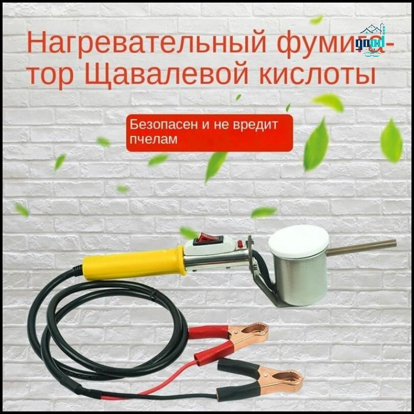 Сублиматор для обработки пчёл щавелевой кислотой, Распылитель для фумигации и электронагрева-good value -lj