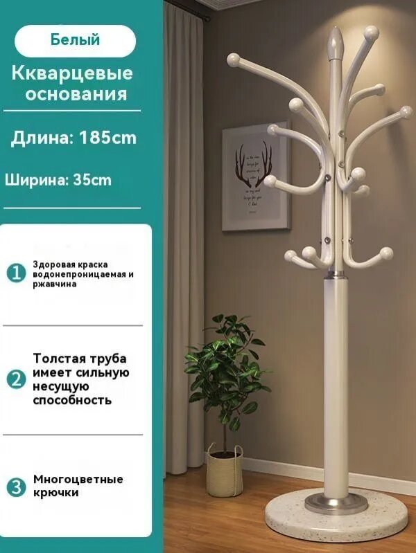 Вешалка напольная 185х35 металл белый