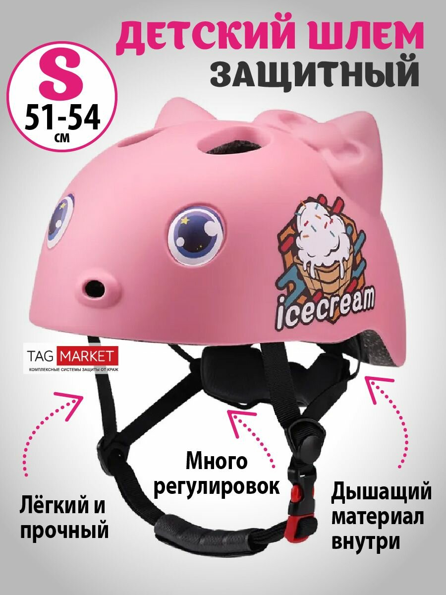 Шлем детский защитный велосипедный розовый 51-54 см