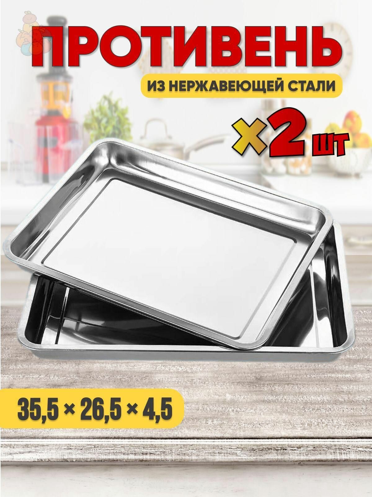 Противень