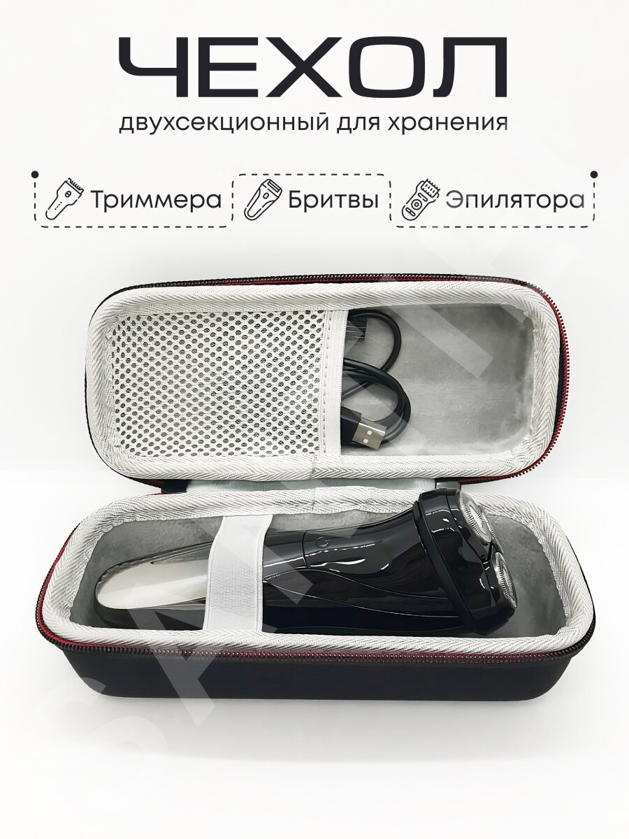 Чехол, футляр, кейс, сумка для электробритвы, машинки для стрижки, триммера, эпилятора