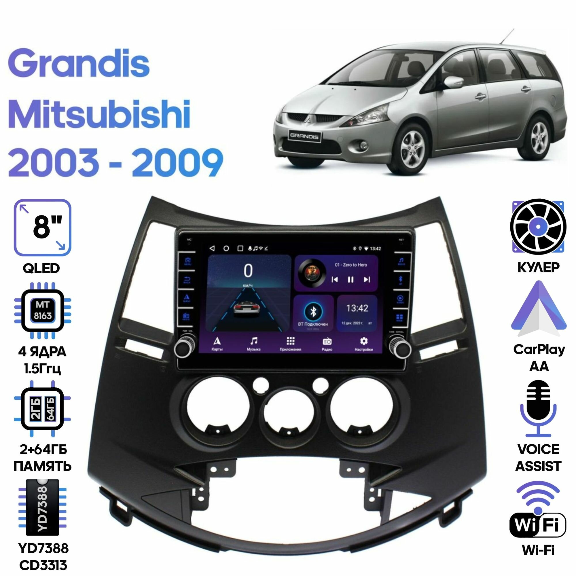 Магнитола Mitsubishi Grandis 2003 - 2009 / 8 дюймов, 2/64GB, 4 ядра, Wi-Fi, Android 9 / Wide Media