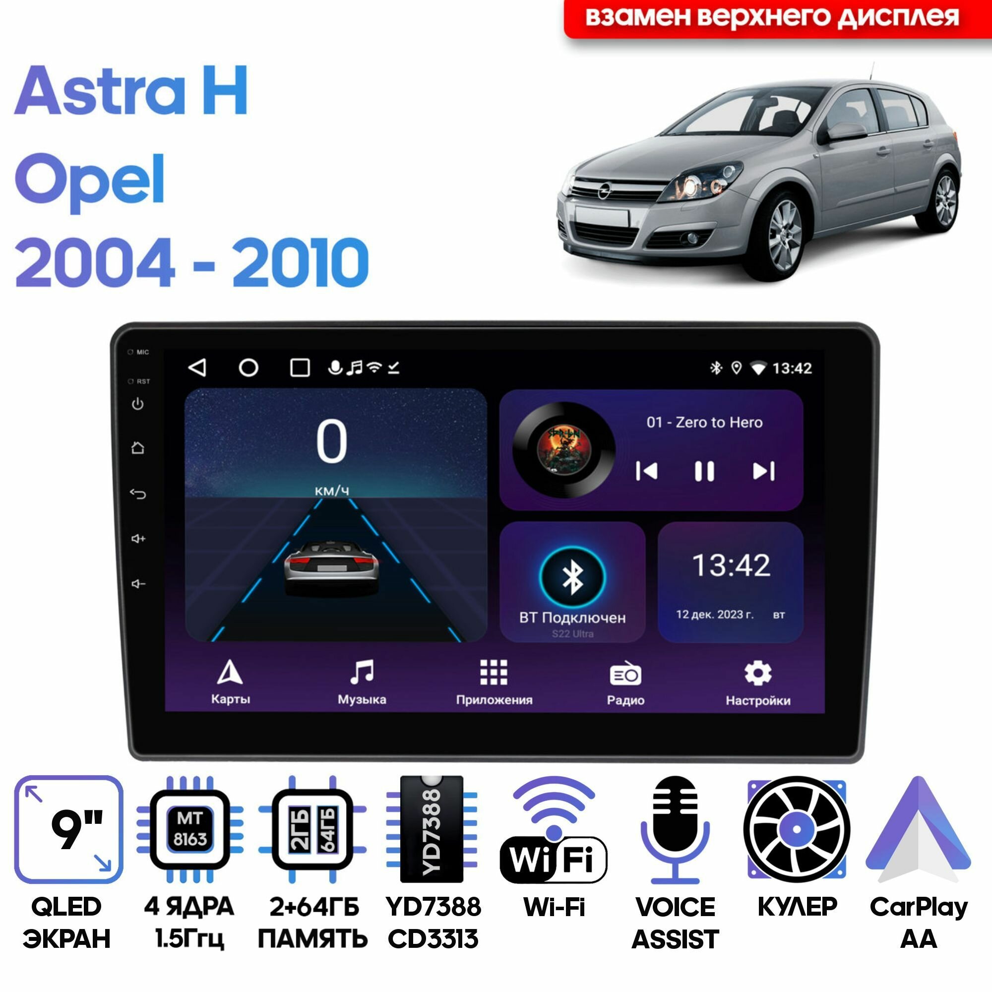 Магнитола Opel Astra H 2004 - 2010 / 9 дюймов, 2/64GB, 4 ядра, Wi-Fi, Android 9 / Wide Media