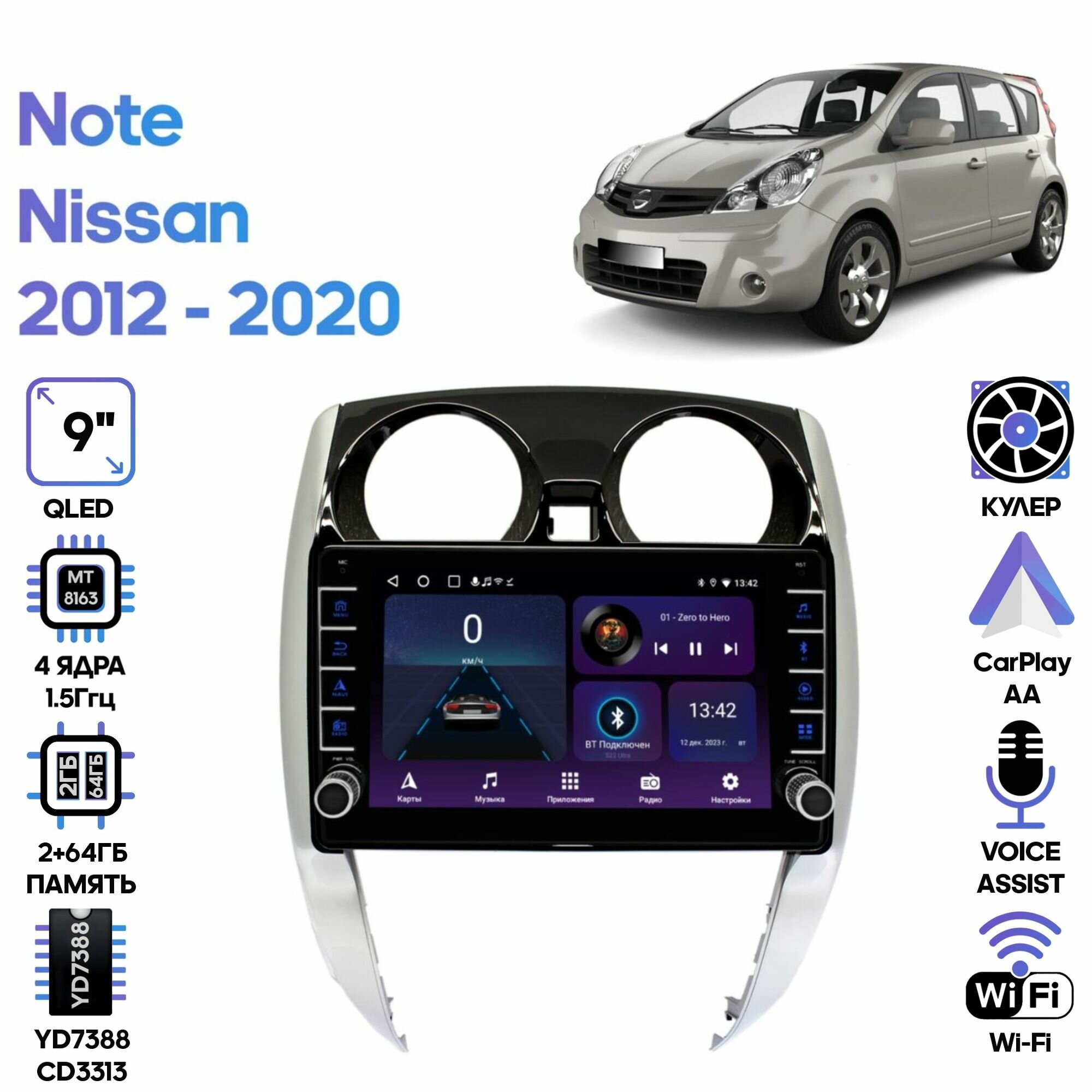 Магнитола Nissan Note 2012 - 2020 / 9 дюймов, 2/64GB, 4 ядра, Wi-Fi, Android 9 / Wide Media