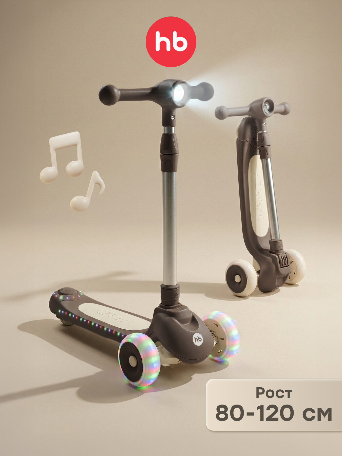 50053, Самокат трехколесный детский Happy Baby WEEZY, светящиеся колеса, высота руля регулируется, коричневый