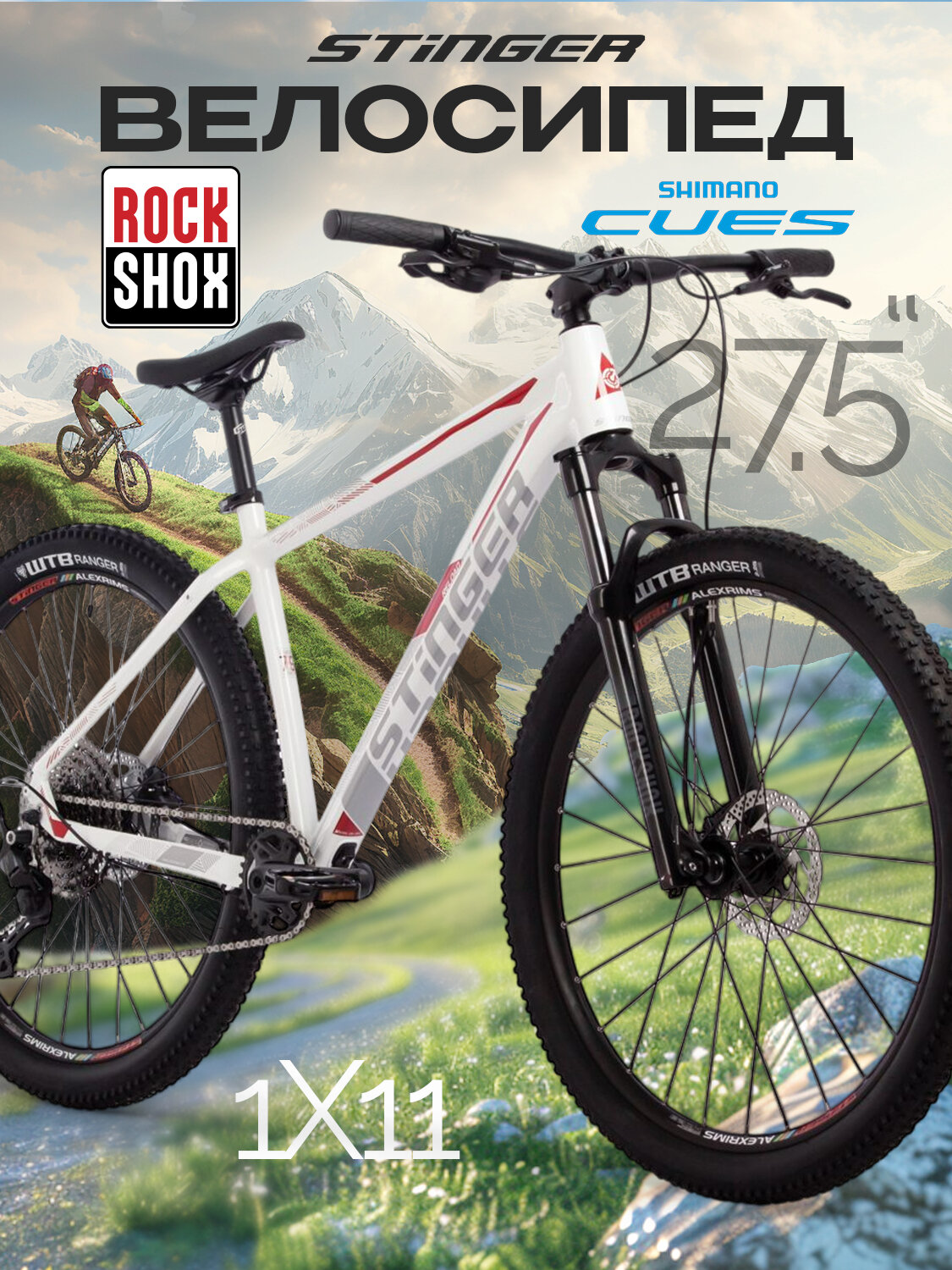 Велосипед взрослый горный STINGER 27.5" RELOAD EVO скоростной, белый, размер 18"