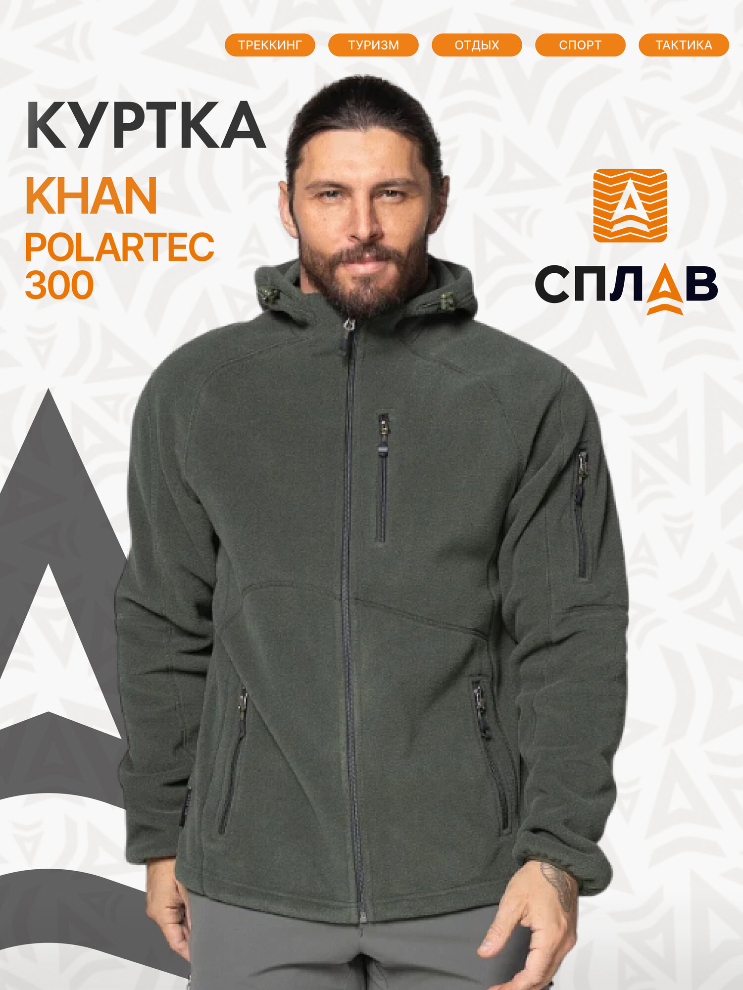Куртка Khan Polartec 300
