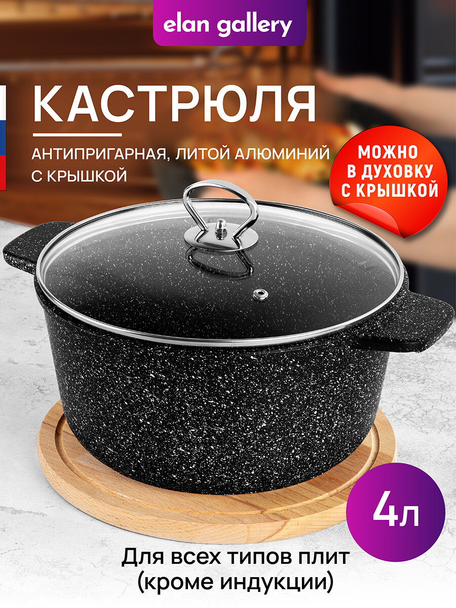 Кастрюля 4 л Elan Gallery гармония вкуса Черный мрамор с крышкой D24