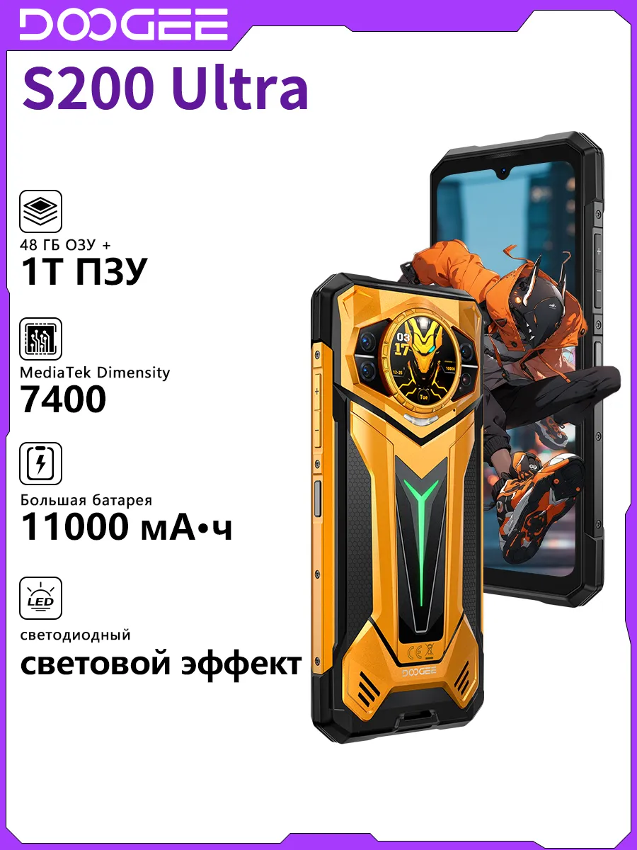 Смартфон DOOGEE S200 Ultra 5G AI, 48 ГБ + 1 ТБ,6,72 "FHD + 120 Гц, ночное видение 100 МП+20 Мп, NFC/WiFi 6E/Face ID Gold
