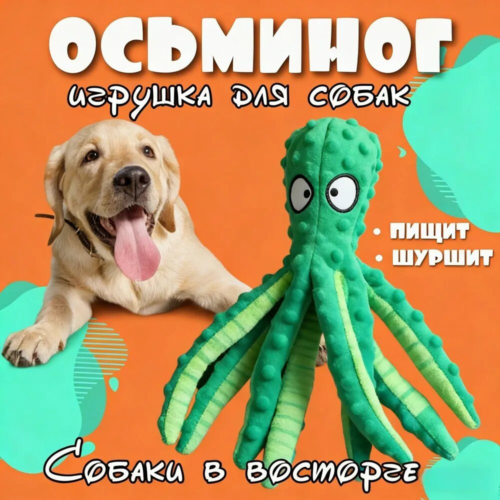 Игрушка для собак и кошек Осьминог с пищалкой и шуршащими элементами, без наполнителя, 1 шт, голубой цвет