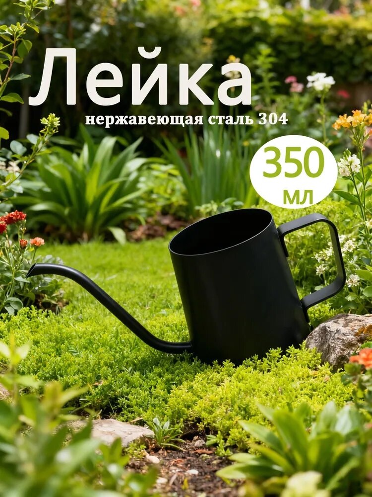 Лейка, 0.36 л 1 шт