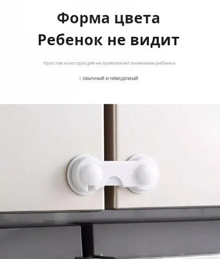 Блокиратор дверей и ящиков от детей, белый цвет/Принадлежности для обеспечения безопасности