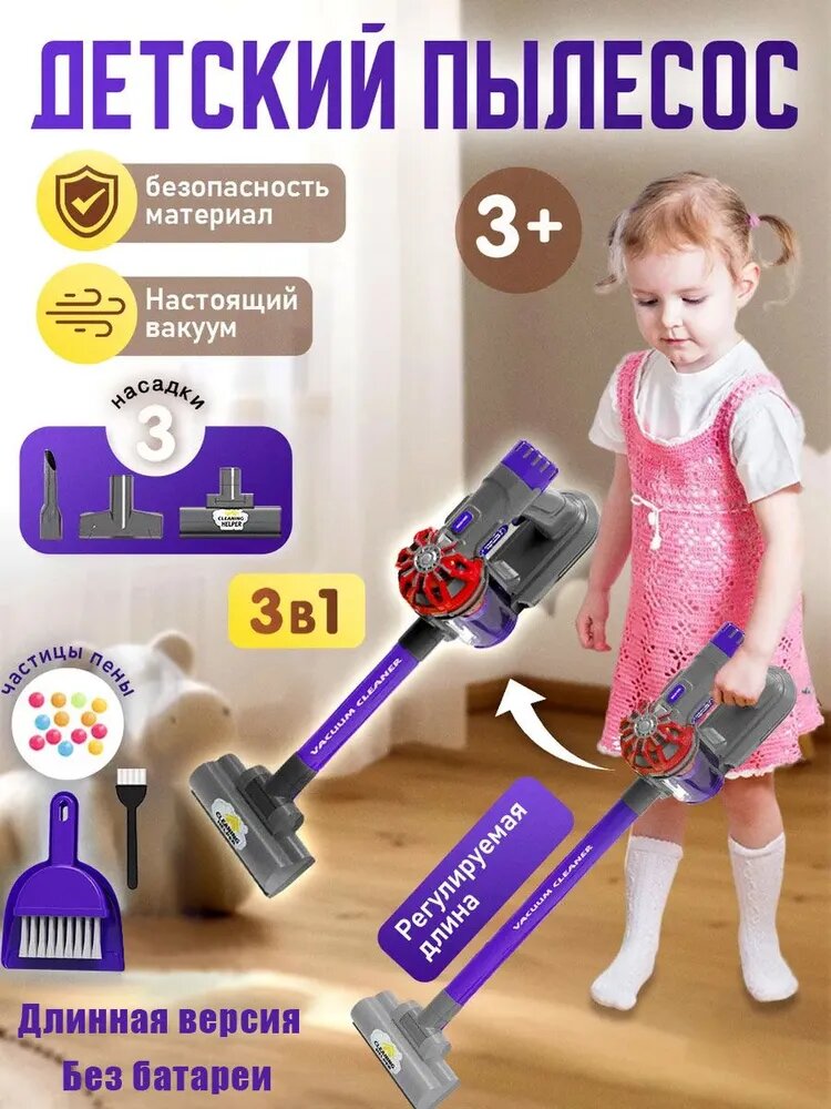 Длинный детский пылесос с функцией всасывания, подходит для мальчиков и девочек старше 3 лет.