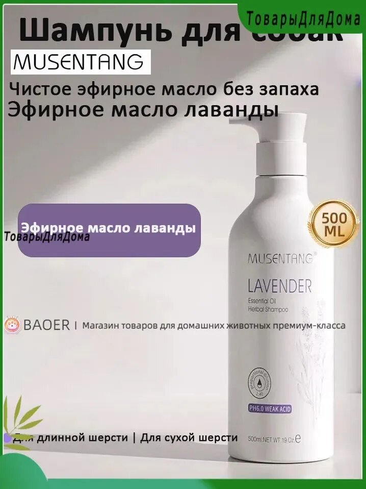Шампунь для животных MUSENTANG восстанавливающий мгновенное смывание ускоряет сушку длительный аромат доступная цена