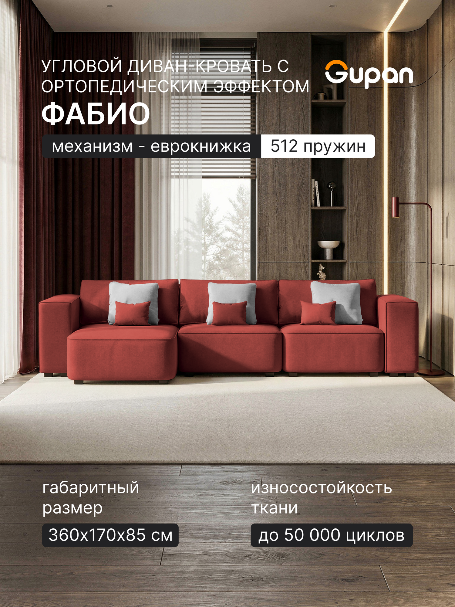 Диван угловой Gupan Фабио / Лофт Велюр Амиго Терракотовый, раскладной, механизм еврокнижка, независимые пружины, с ящиком для белья