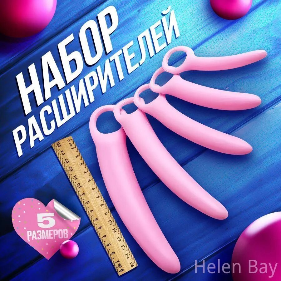 Расширитель, розовый