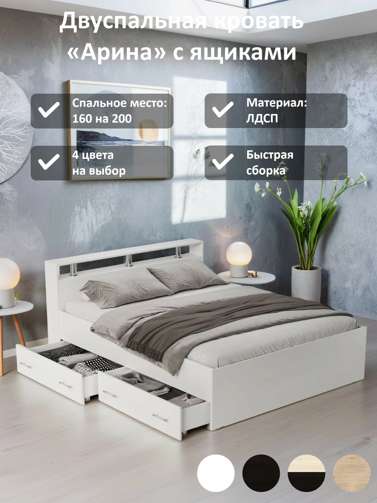 Двуспальная кровать "Арина" 160х200 с ящиками, цвет белый от бренда Rikko