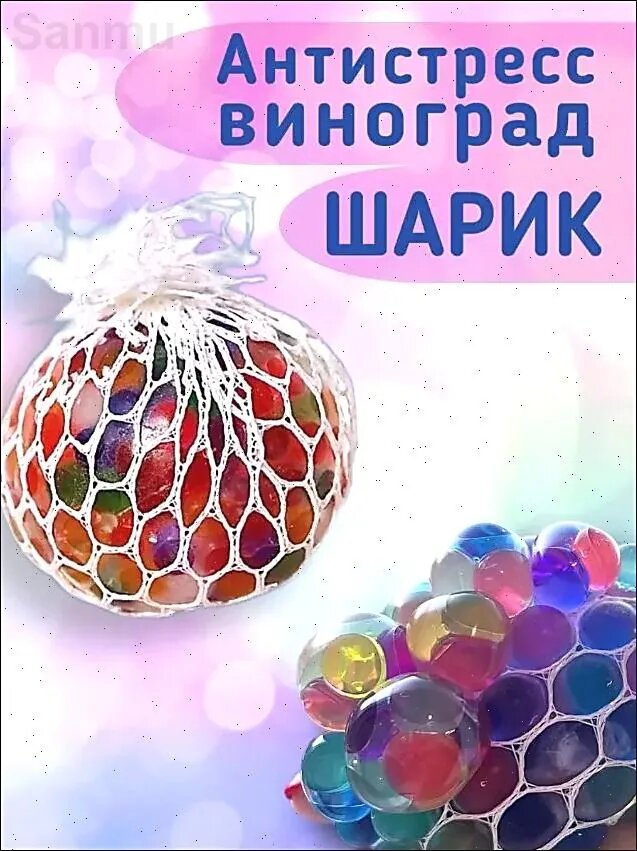 Антистресс шар с орбизами в сетке