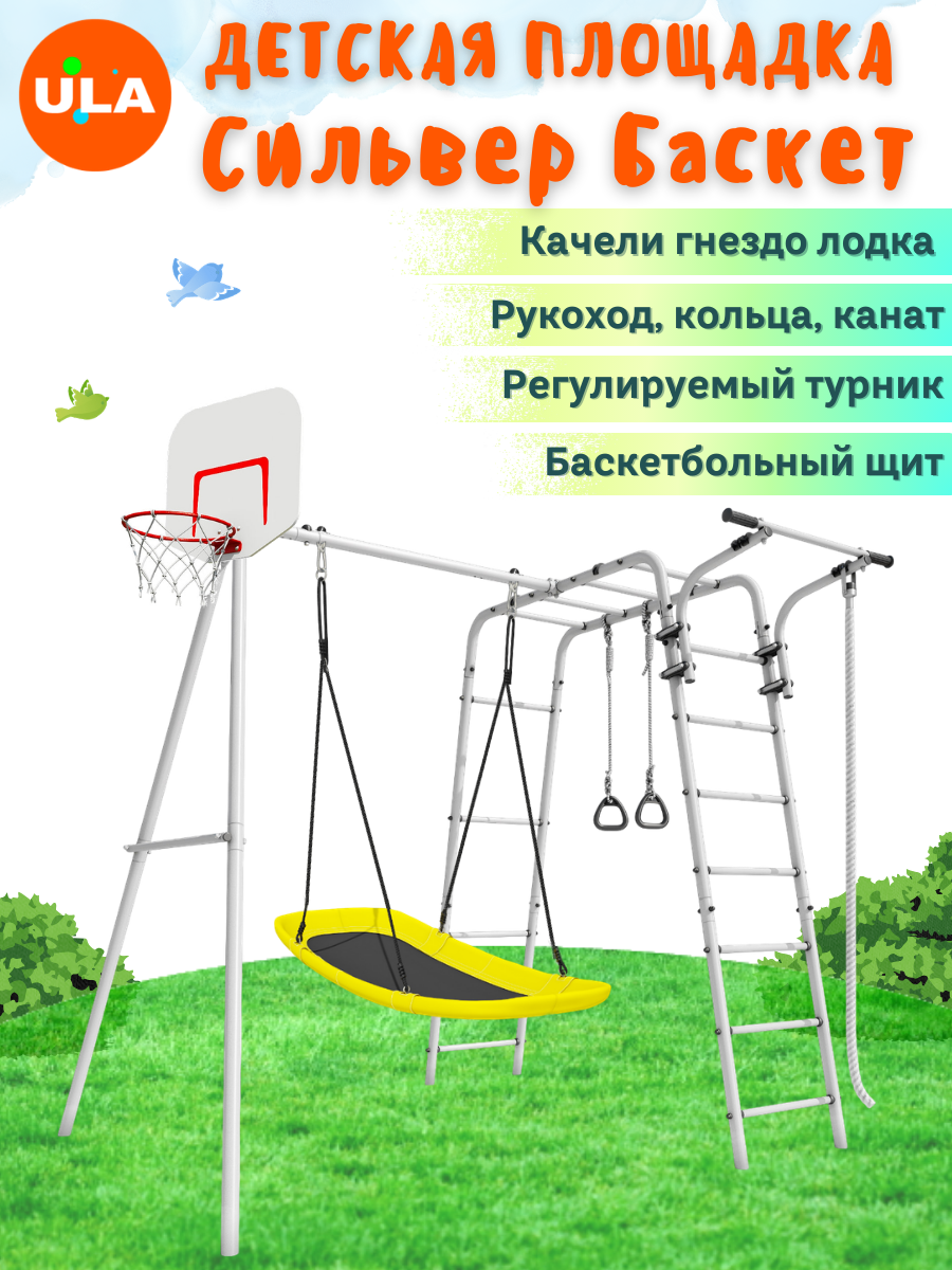 Детская площадка для улицы Сильвер Баскет, качели гнездо-Лодка