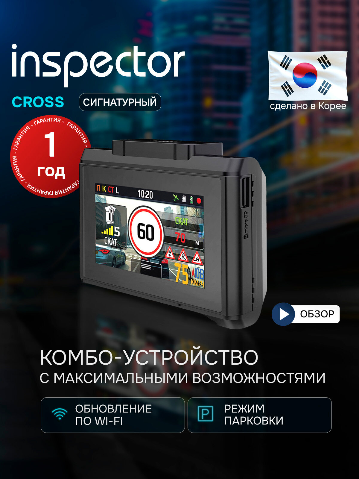 Автомобильный видеорегистратор Inspector Cross с радар-детектором, ГЛОНАСС, Wi-Fi, черный, 1 камера, 1920x1080,